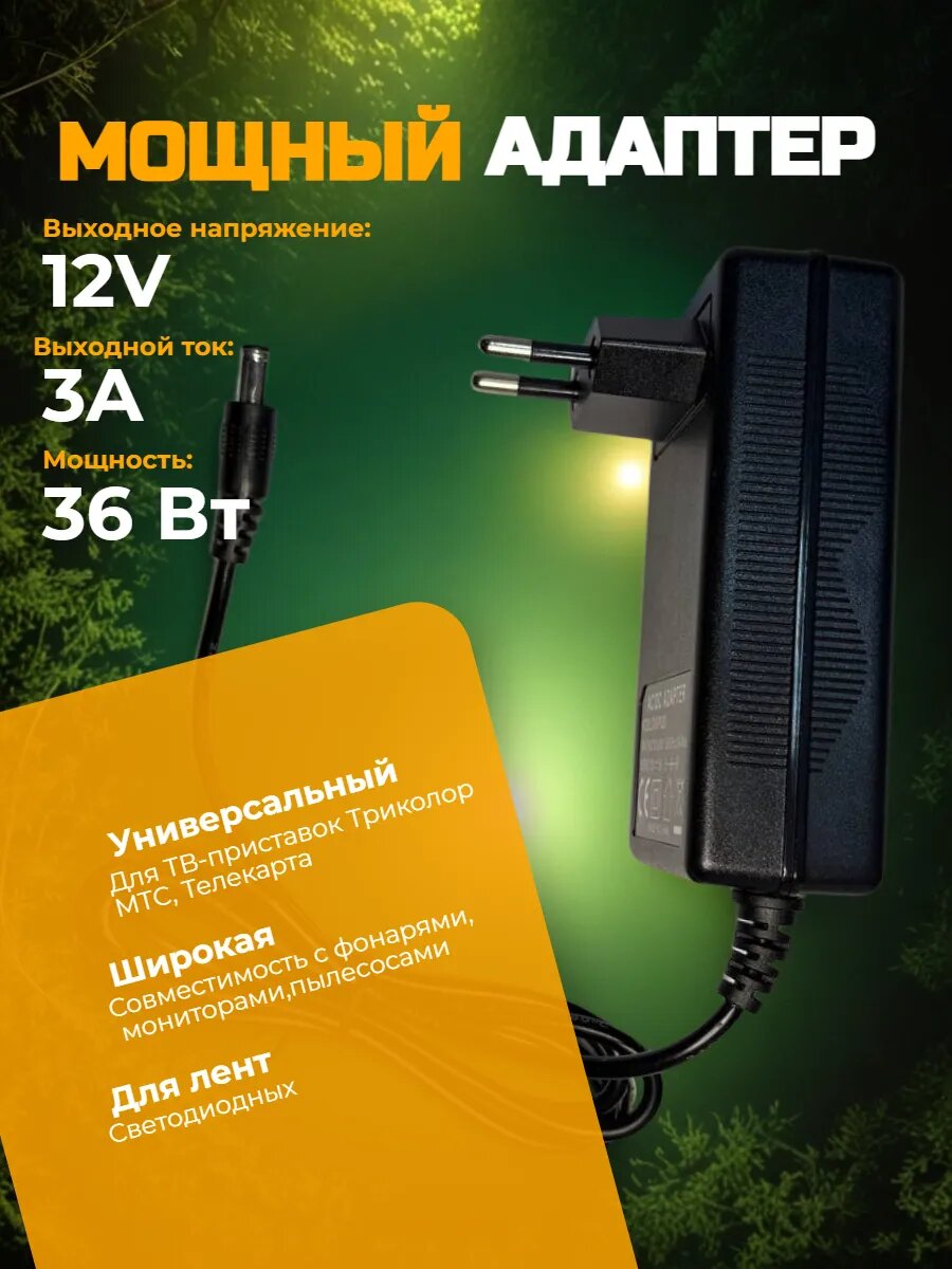 Адаптер блок питания AC-DC 12V 3A 5.5mm