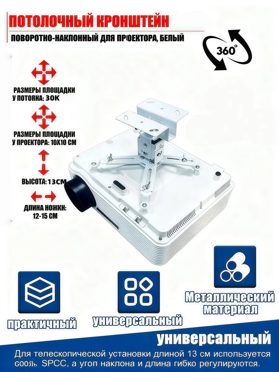 Наклонно - поворотный кронштейн для проектора