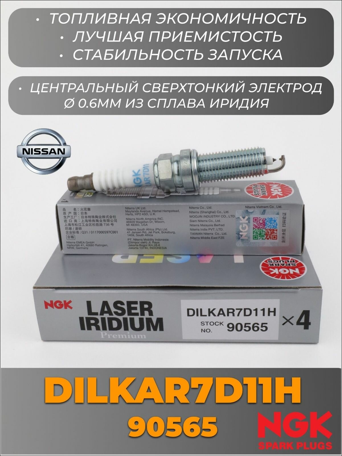 Иридиево-платиновые свечи зажигания NGK DILKAR7D11H 90565 JAPAN (комплект 4 штуки) 22401-1VA1C для NISSAN Qashqai(J11)/X-Trail(T32) 2.0л. 144лс. c 2014 г. в MR20DE MR20DD RENAULT M5R