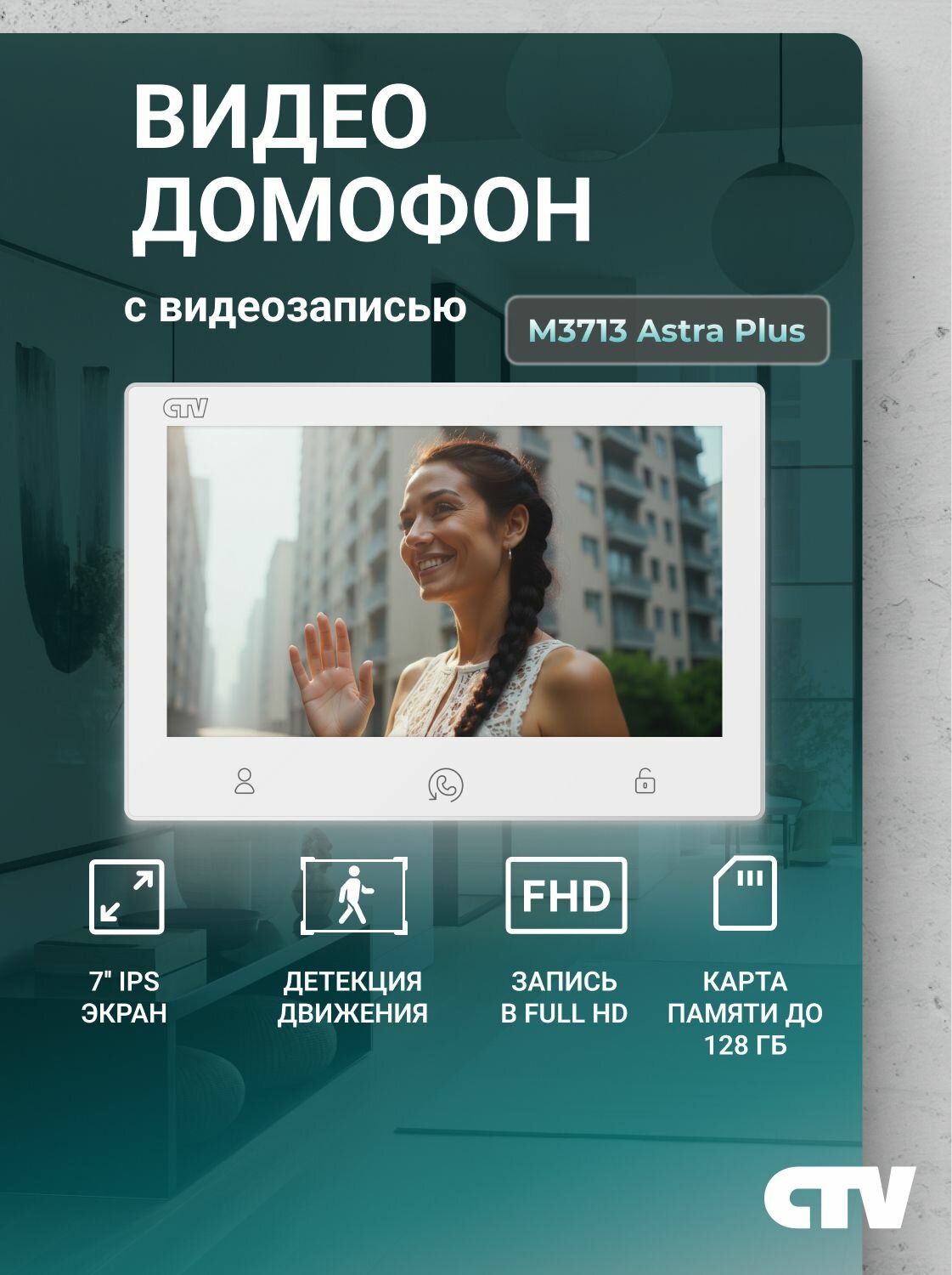 Видеодомофон для квартиры и частного дома CTV-M3713 Astra Plus, 7 дюймов белый