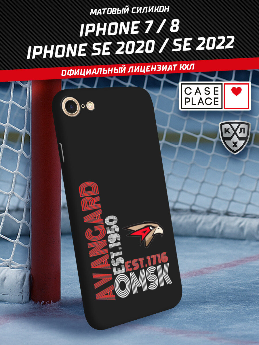 Чехол на Apple iPhone 7/8/SE 2020/SE 2022 / Айфон 7/Айфон 8 с принтом КХЛ Омск 2
