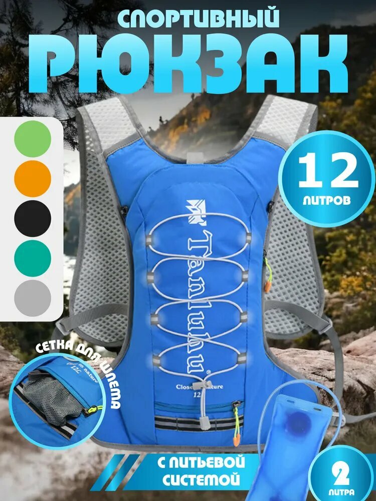 Рюкзак-гидратор "Без бренда", синий, для марафона, с гидратором 12л