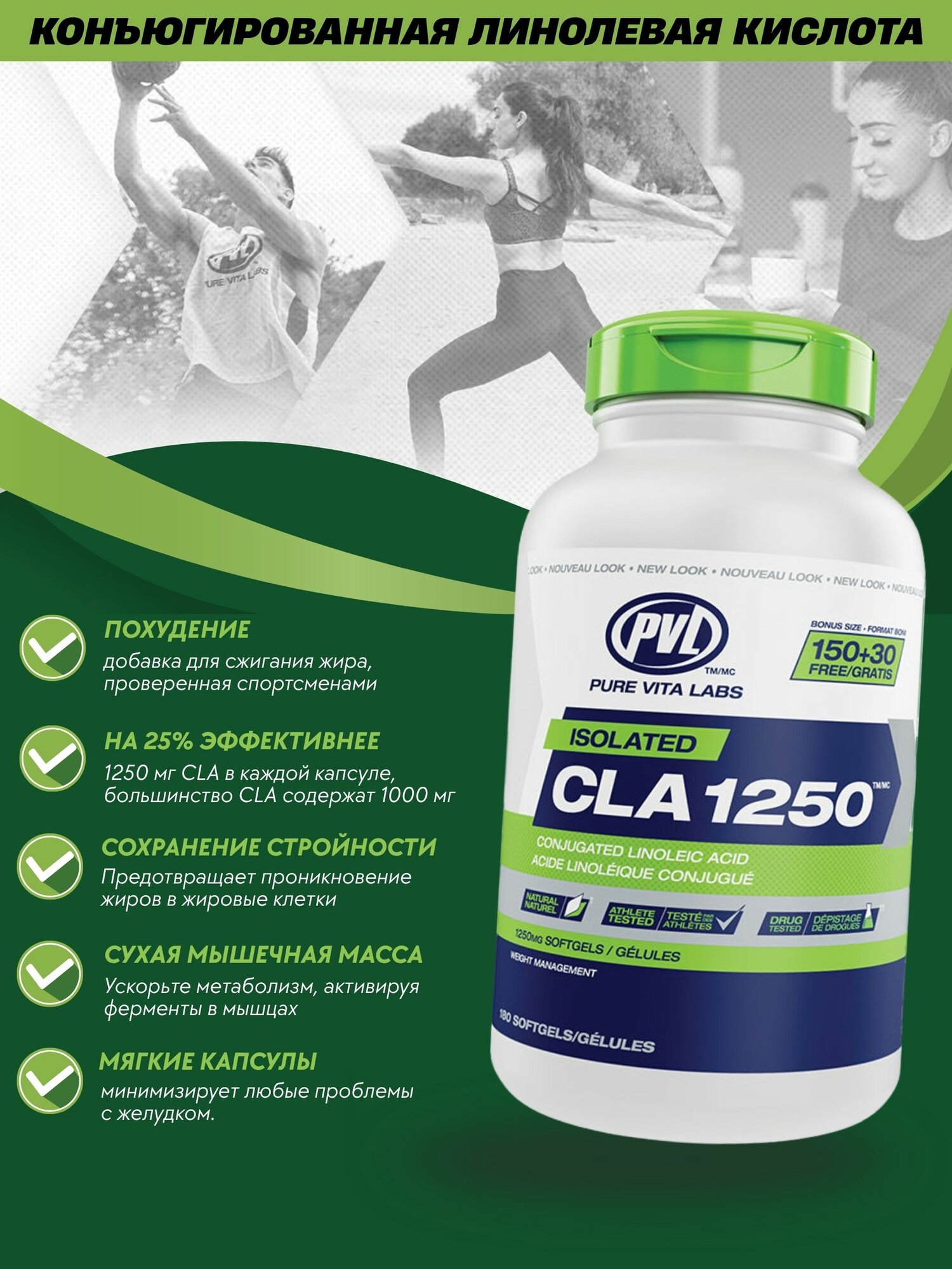 Конъюгированная линолевая кислота PVL ISOLATED CLA 1250 (180 caps)
