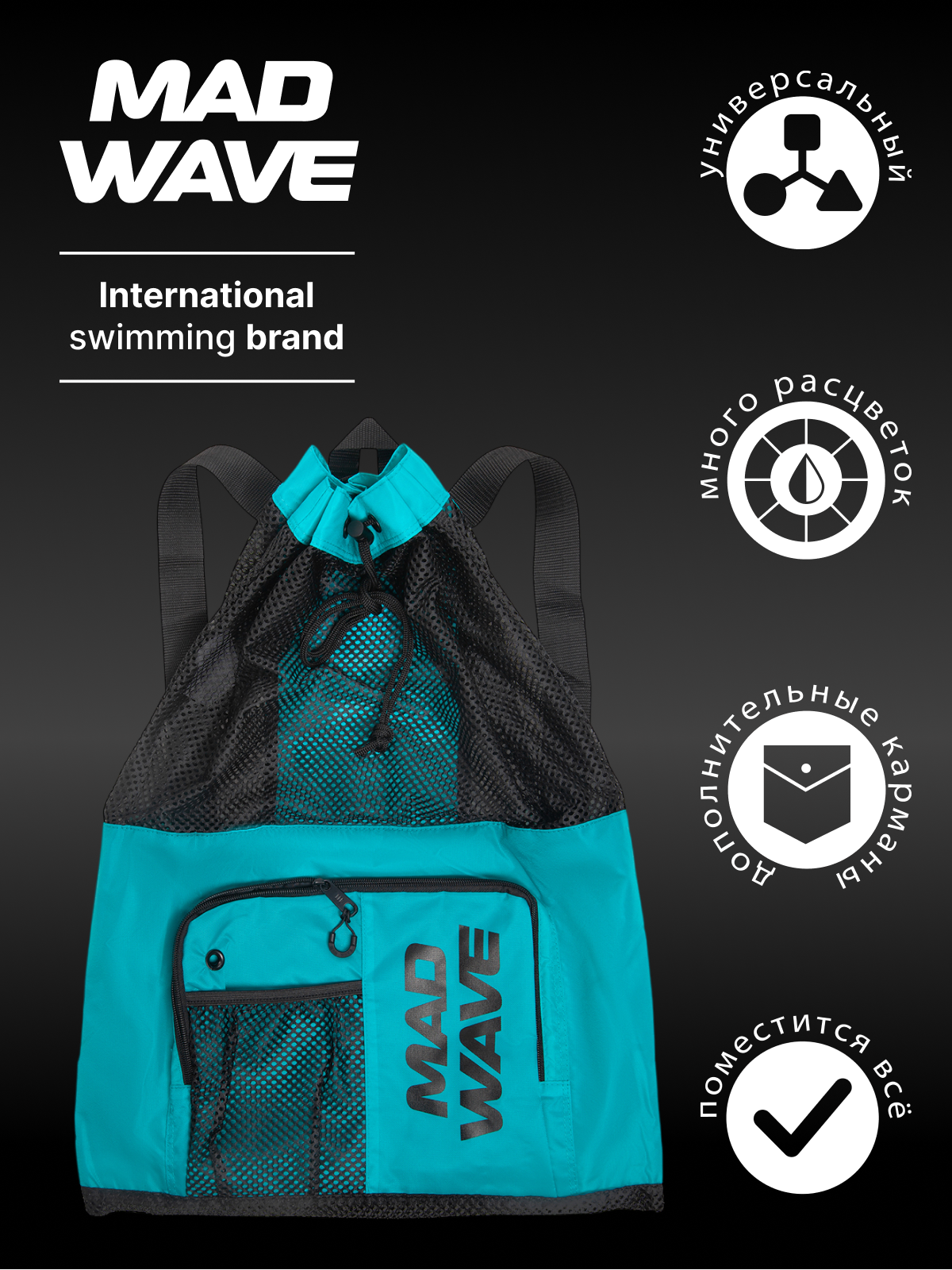 Мешок для инвентаря MAD WAVE Vent dry bag, размер 65*48.5см, нагрузка 3 кг, цвет бирюзовый
