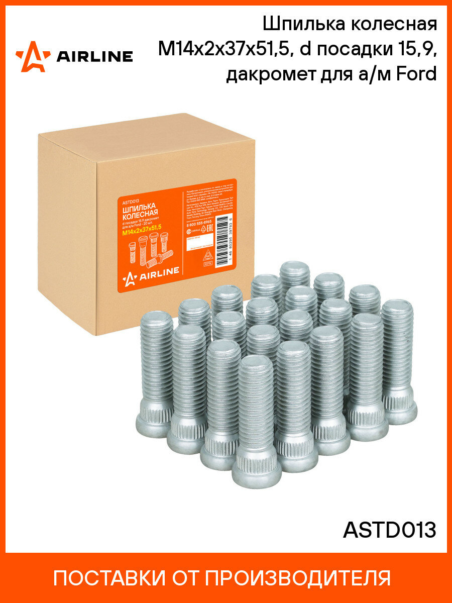 Шпилька колесная M14x2x37x51,5, d посадки 15,9, дакромет для а/м Ford ASTD013 AIRLINE