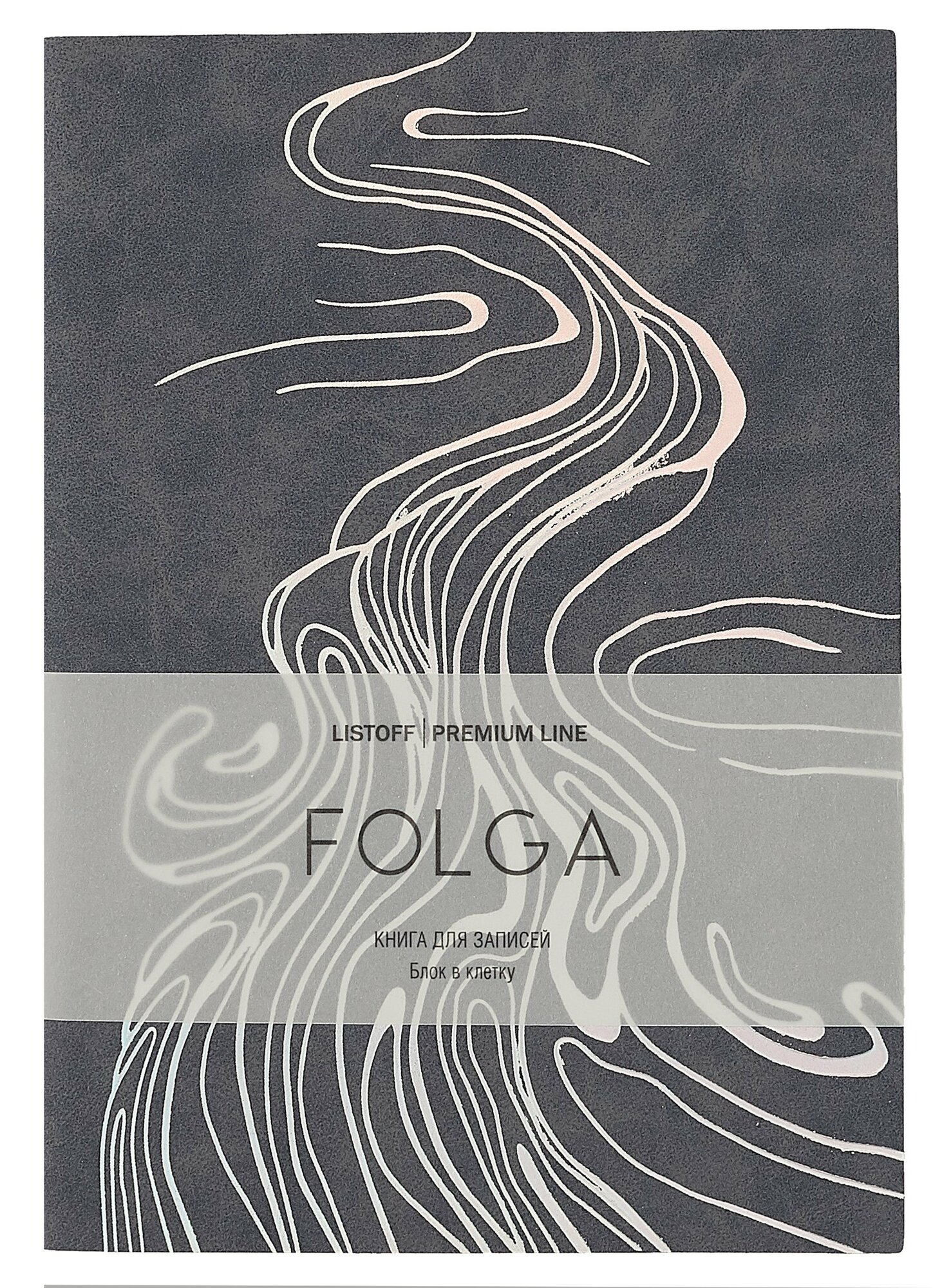 Книга для записей А5 80л кл. "FOLGA. 1" иск. кожа, тиснение серебр. фольгой, ляссе