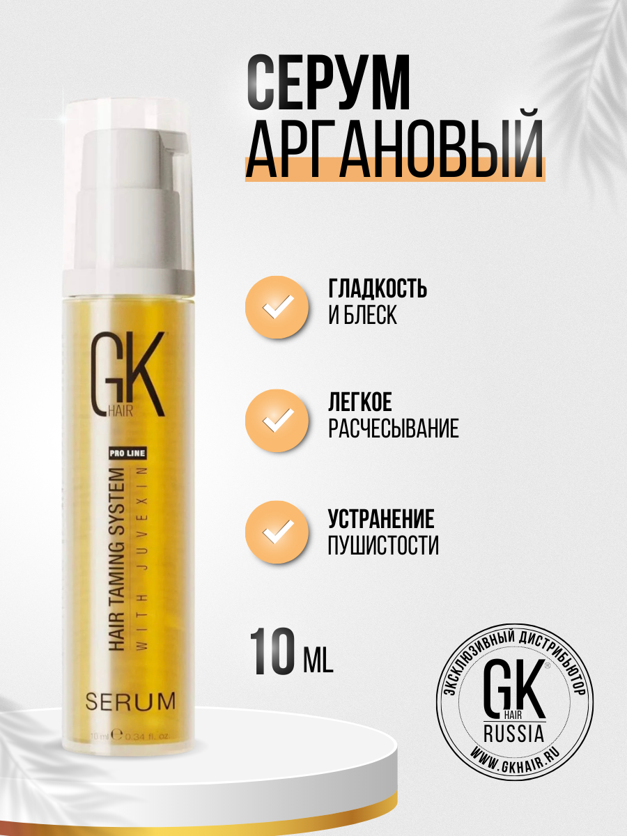 Масло сыворотка аргановая с кератином профессиональная Gkhair Серум Serum салонный уход,10мл