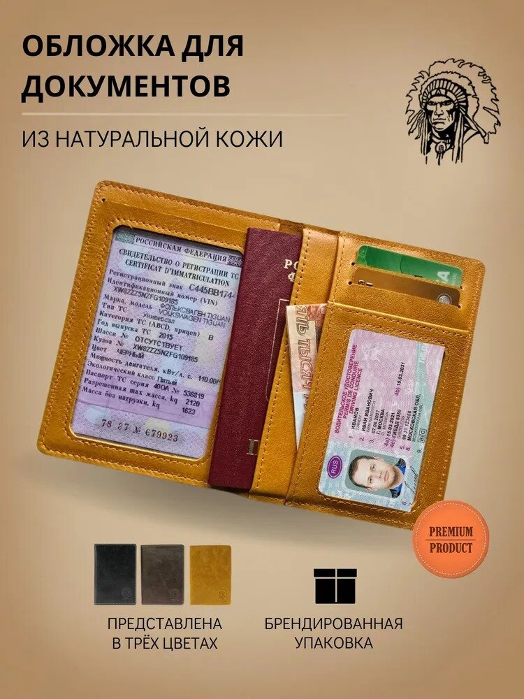 Обложка для автодокументов