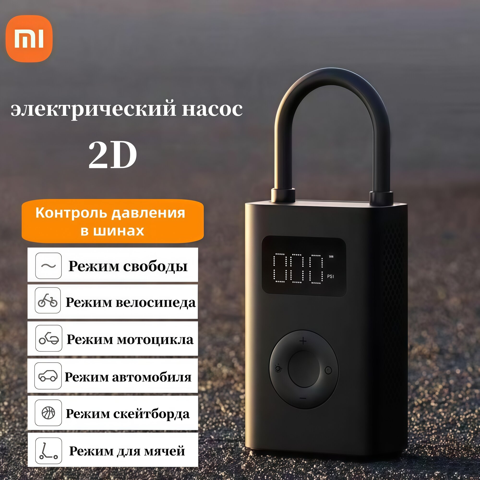 Насос портативный Xiaomi Mijia Electric Air Pump 2D (MJCQ807QWS), аккумуляторный, черный