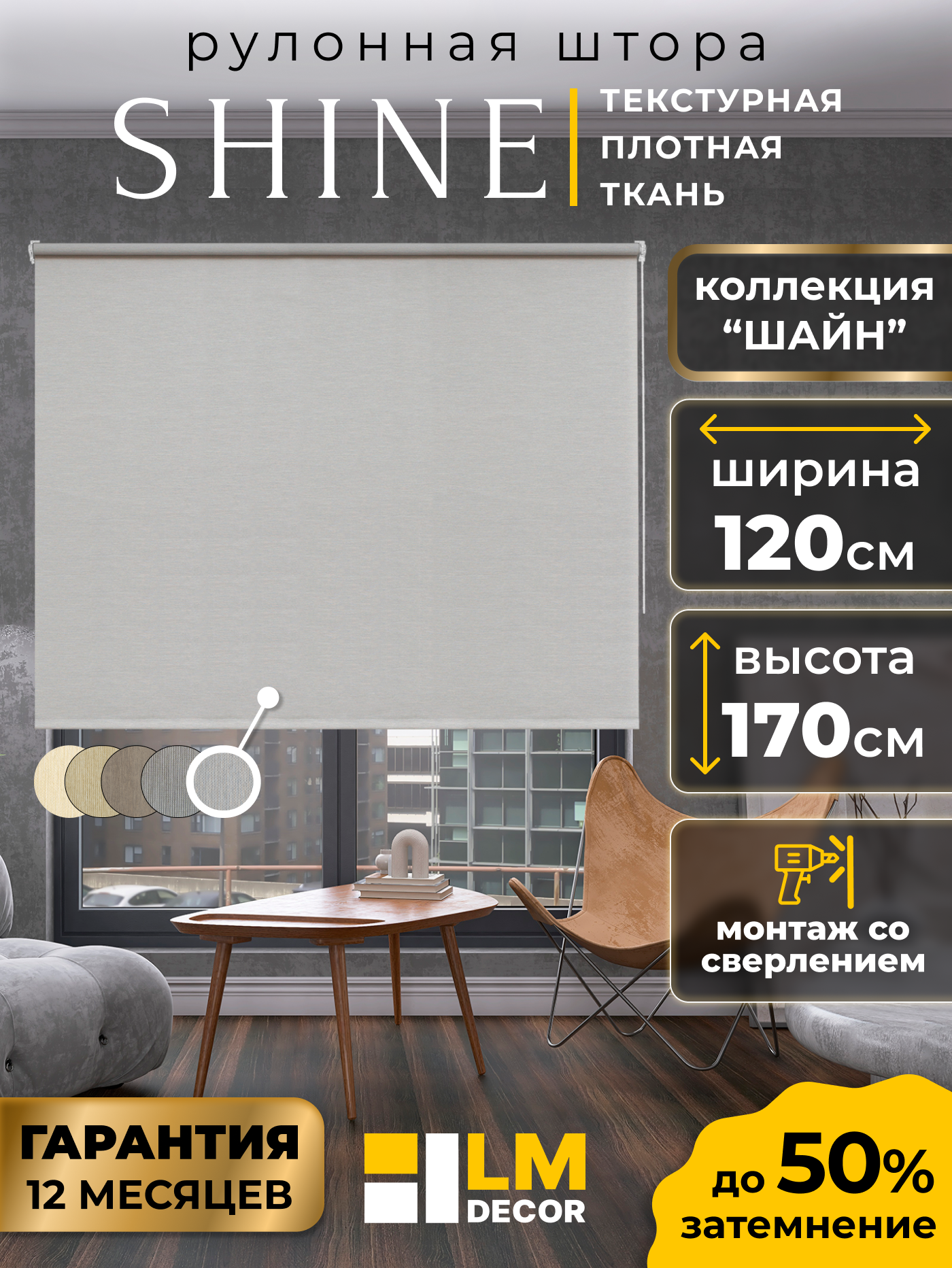 Рулонная штора LM DECOR "Шайн" 01 светло-серый 120х170 см по ткани