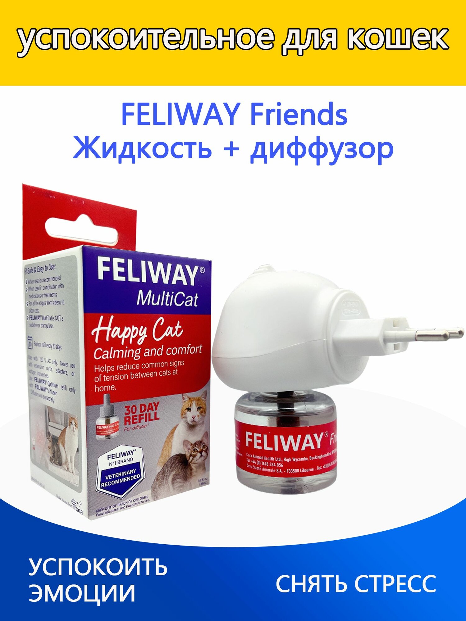 FELIWAY MultiCat Комплект: Успокаивающий спрей и диффузор для многокотных семей