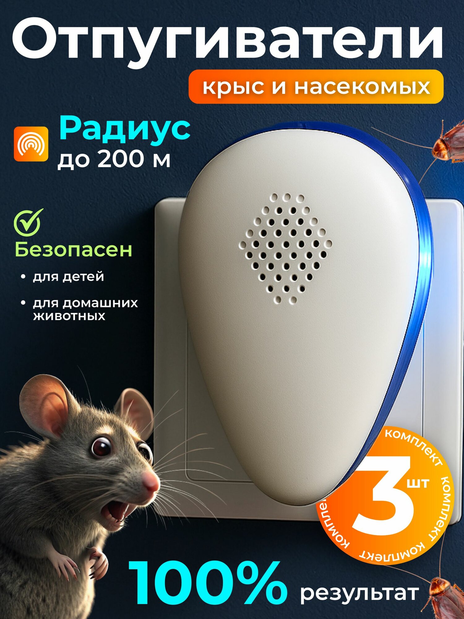 Отпугиватель мышей и крыс ультразвуковой, 3шт, прибор для отпугивания насекомых и вредителей, для дома и участка