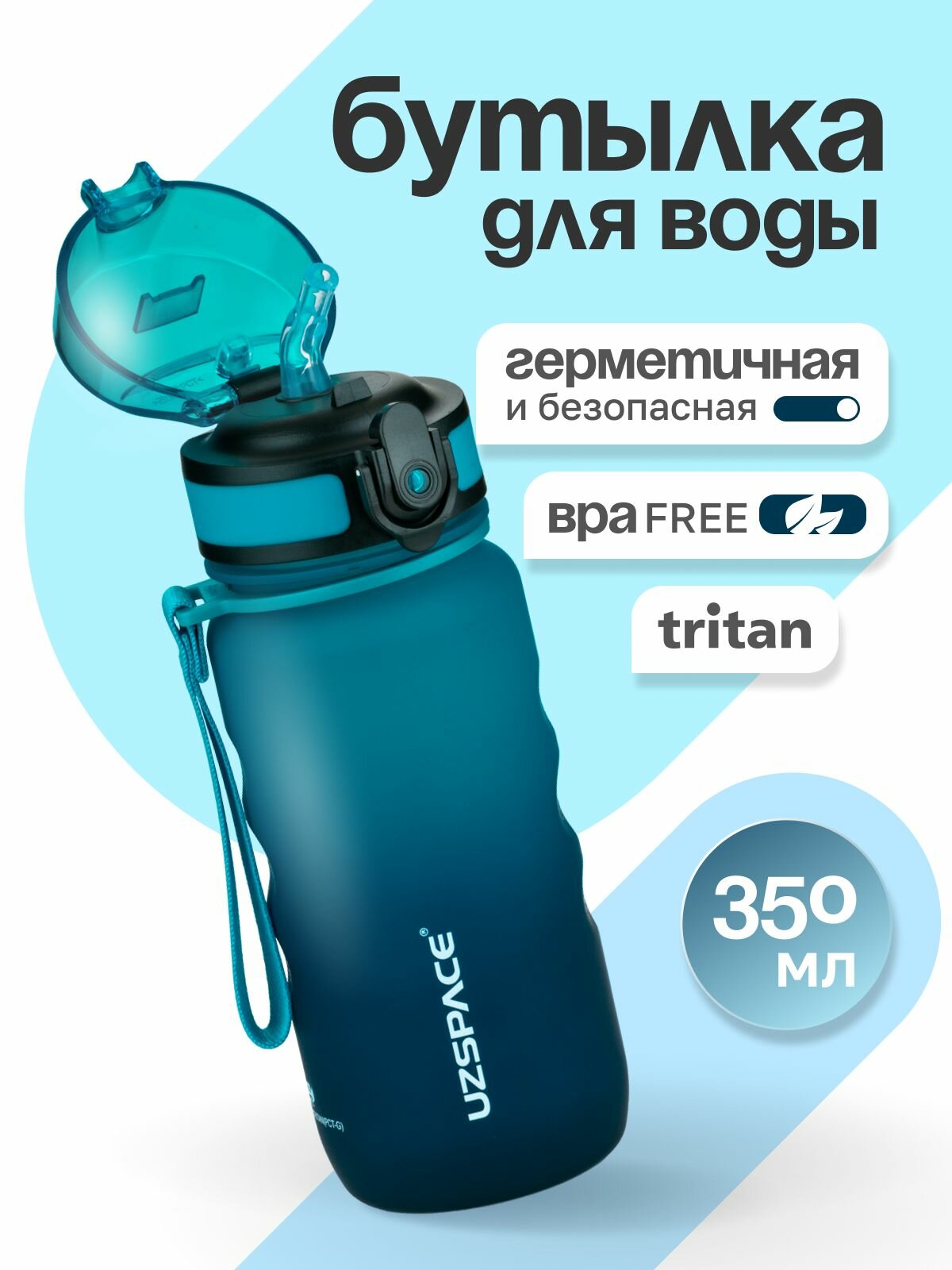 Бутылка для воды с трубочкой UZSPACE, из Тритана, синяя и темно-синяя матовая, 350 мл, с герметичной крышкой, BPA Free, для спорта и фитнеса, детская в школу