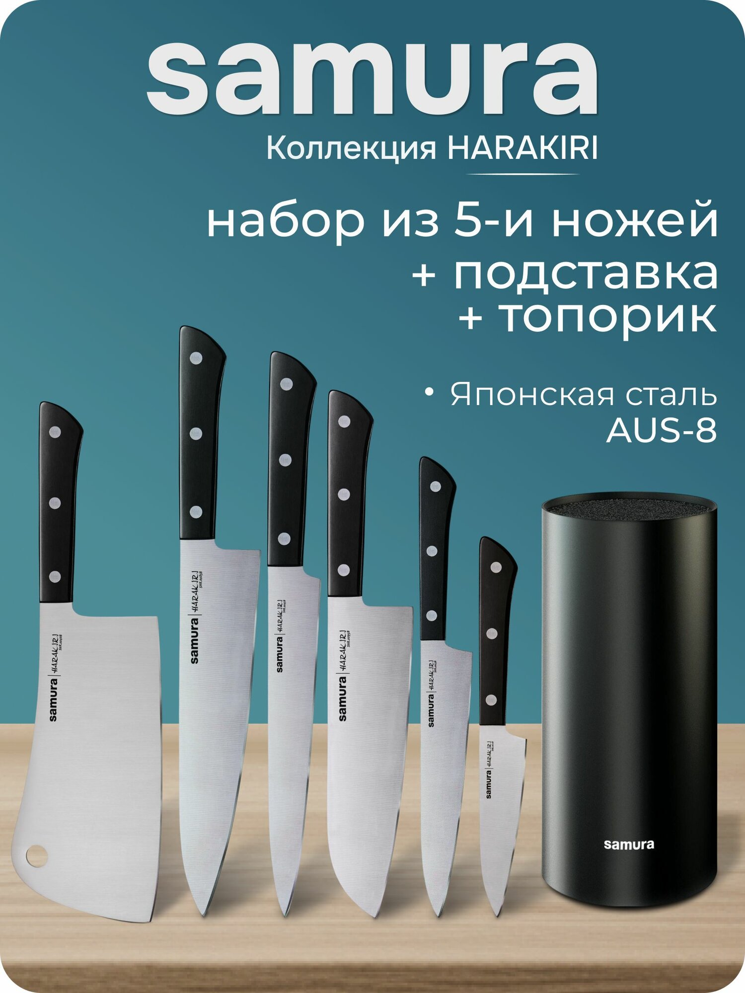 Кухонные ножи, набор из 5 шт, с подставкой и топориком, Samura, HARAKIRI, Японская сталь