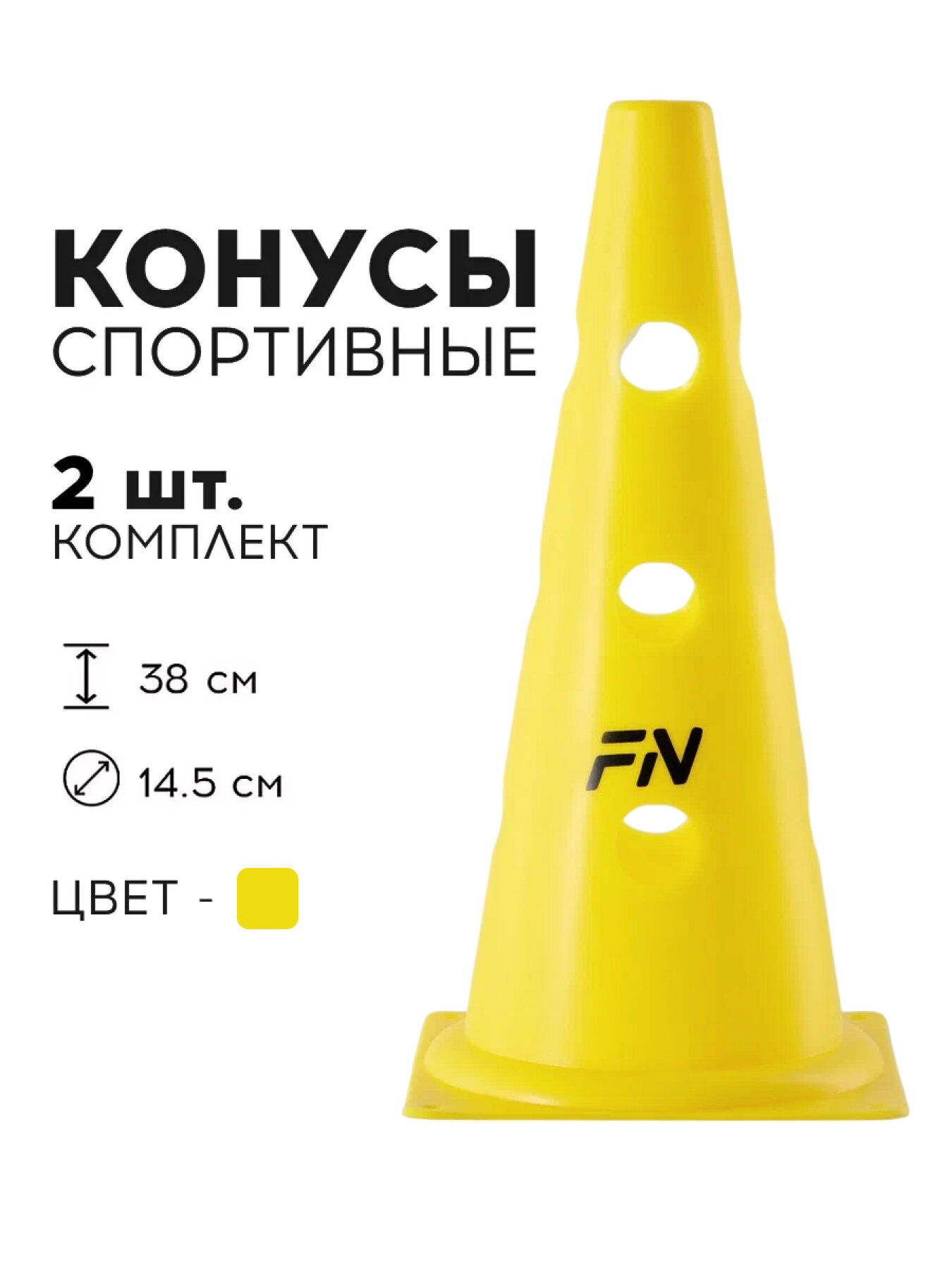 Конус спортивный FN с отверстиями, 38 см, 2 шт, для футбола/баскетбола/волейбола