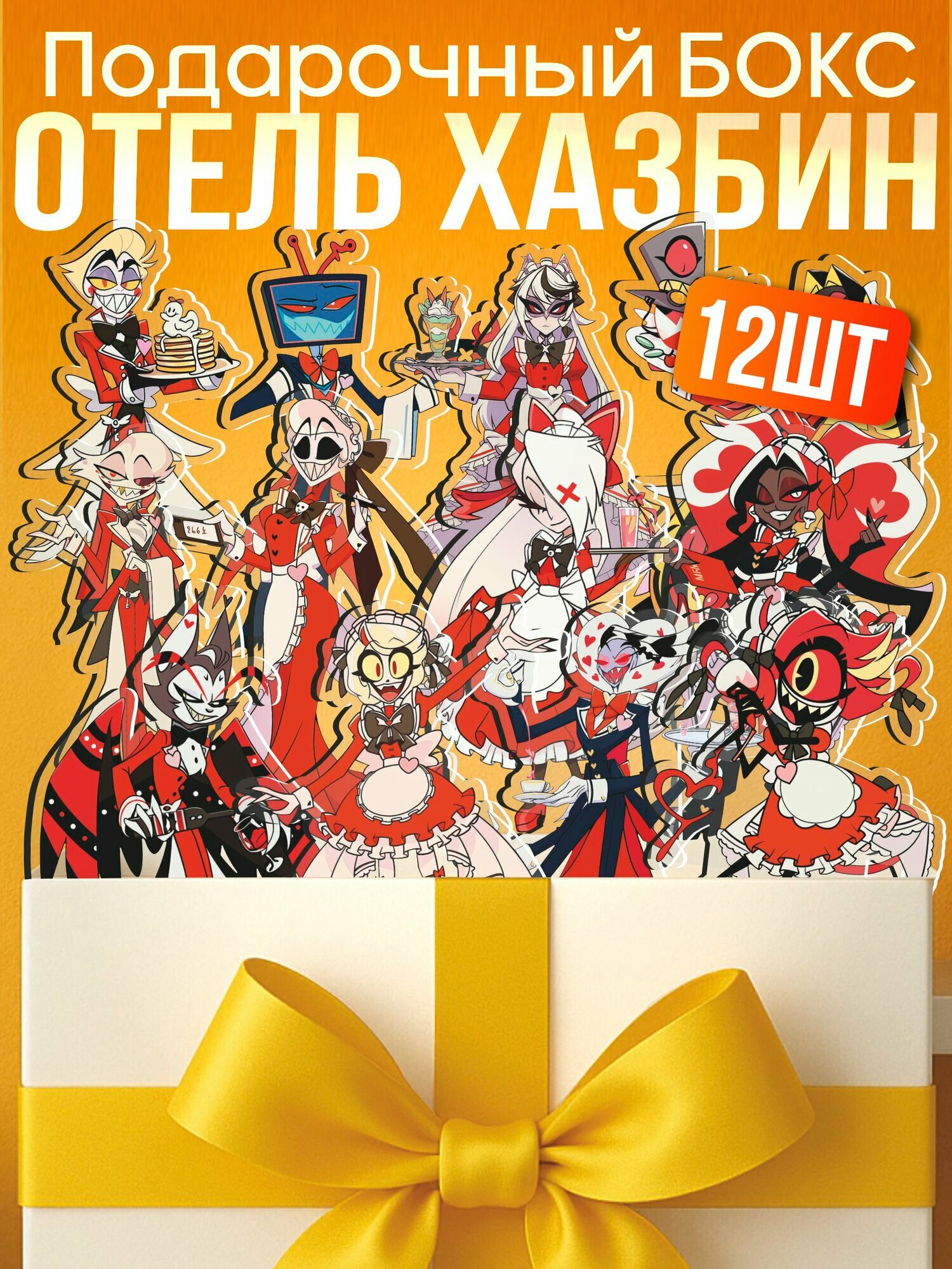 Подарочный набор фигурки Отель Хазбин Адский босс