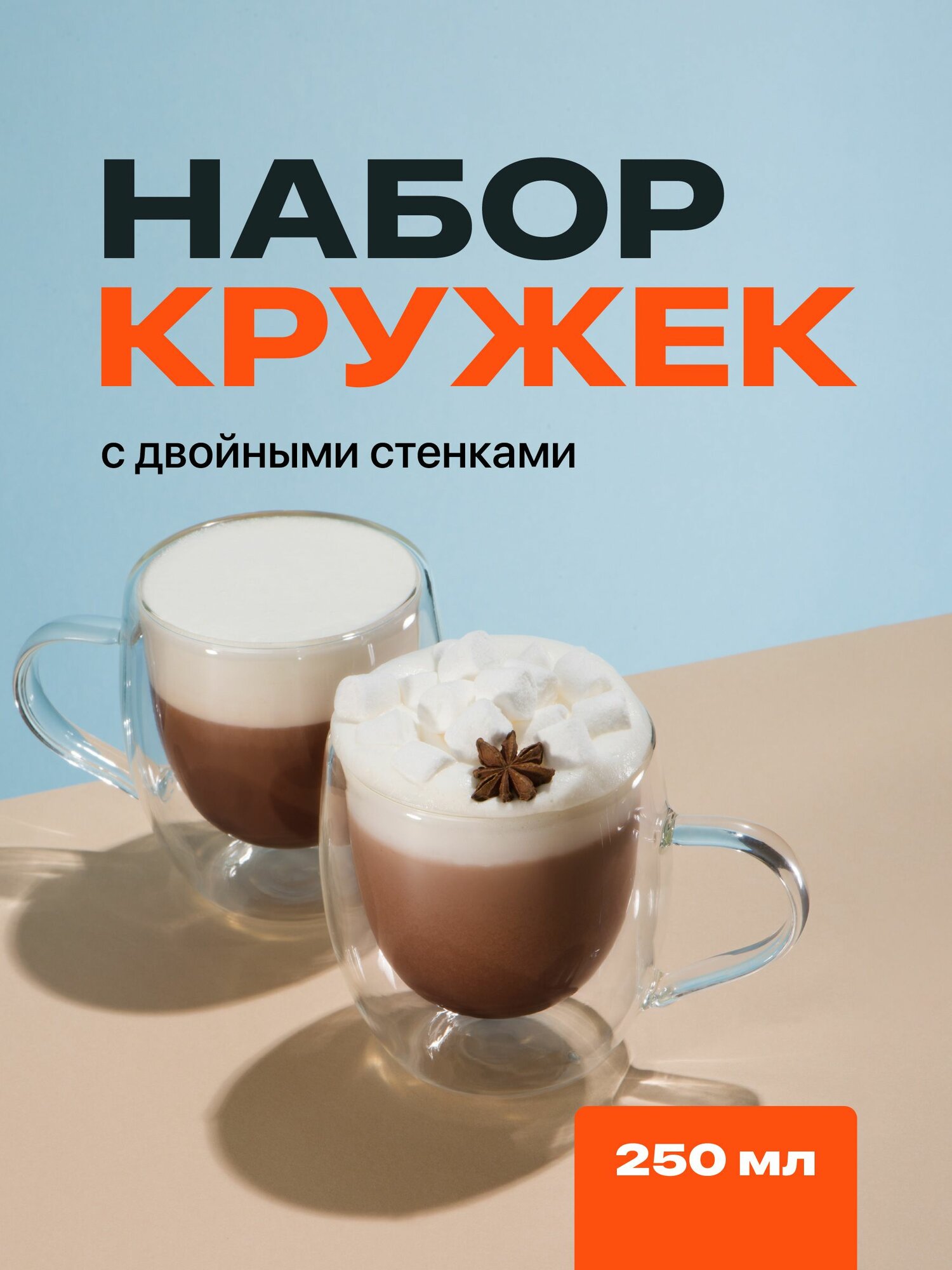 Кружка с двойными стенками Limpid Side, прозрачная, набор 2 шт, 250 мл