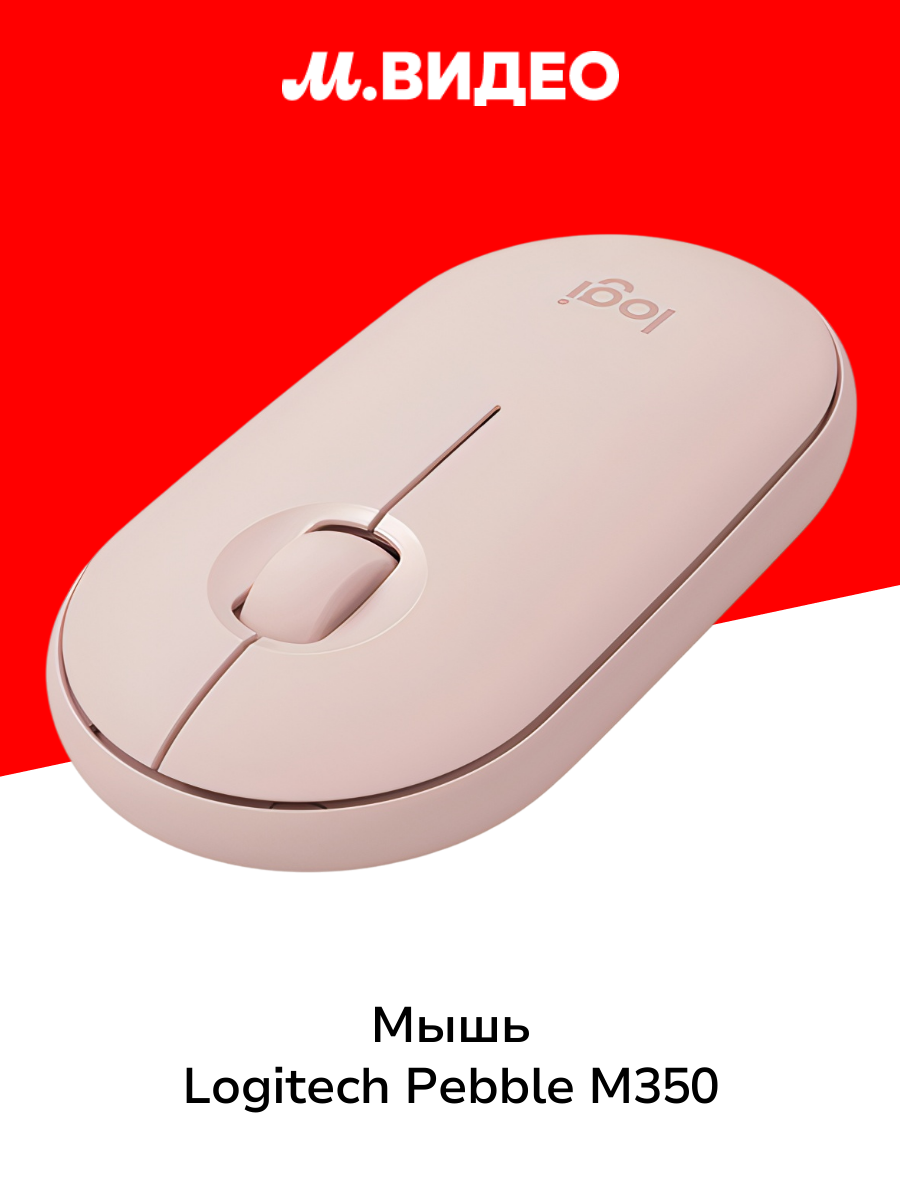 Мышь беспроводная Logitech Pebble M350 Rose