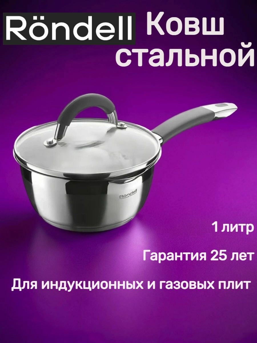 Кухонный ковш Ронделл Flamme RDS-027, 14 см