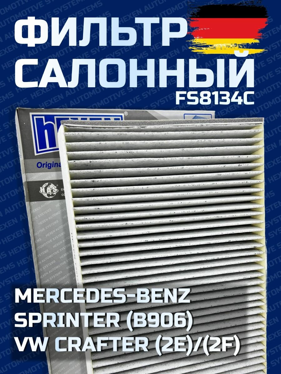 Салонный фильтр угольный MERCEDES-BENZ SPRINTER (B906), VW CRAFTER (2E, 2F) (CUK3569)