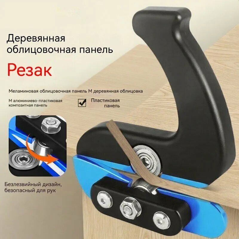 Ручной резак для мебельной кромки и шпона, безопасный столярный триммер с подшипниками