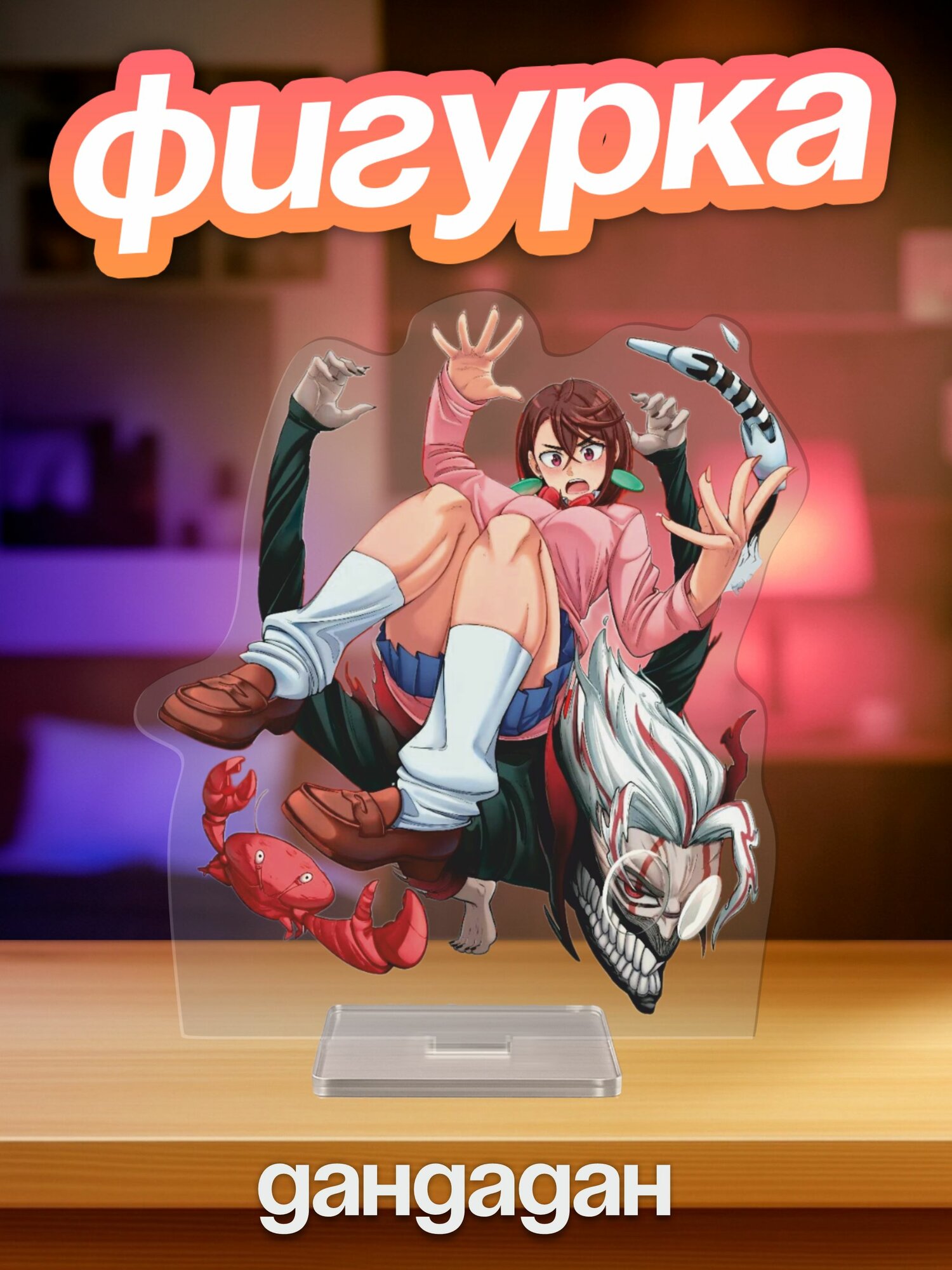 Акриловая фигурка Сериал Дандадан