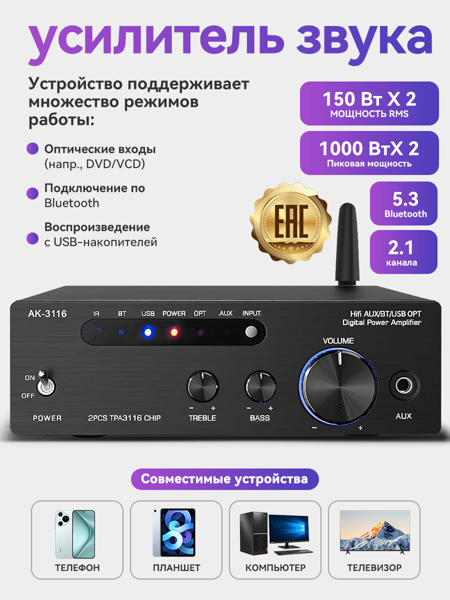Усилитель звука AK3116, для домашних колонок, Bluetooth, 150Вт