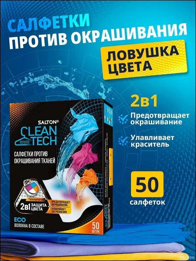 Стиральная ловушка цвета бестселлер