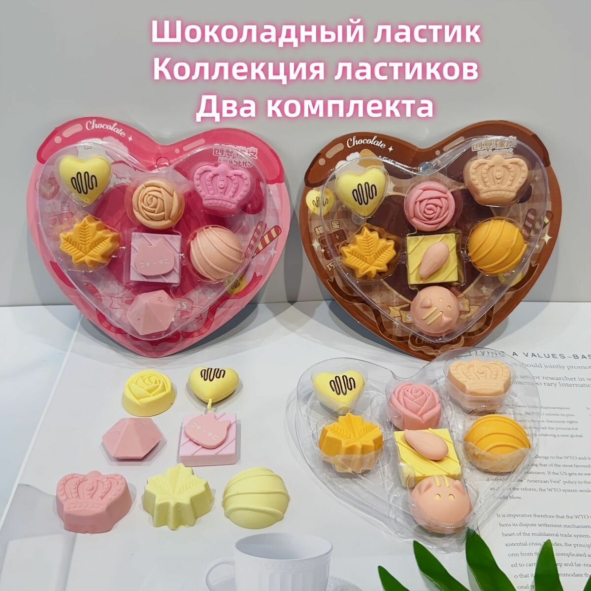 Шоколадный Набор ластиков ,2 комплекта