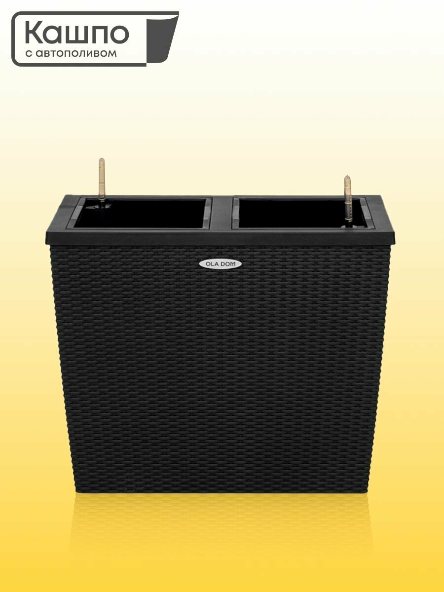 Кашпо с автополивом Ola Dom BLOCK Rattan L65,5 W32,8 H56 см, 28 л, антрацит матовое / горшок для цветов