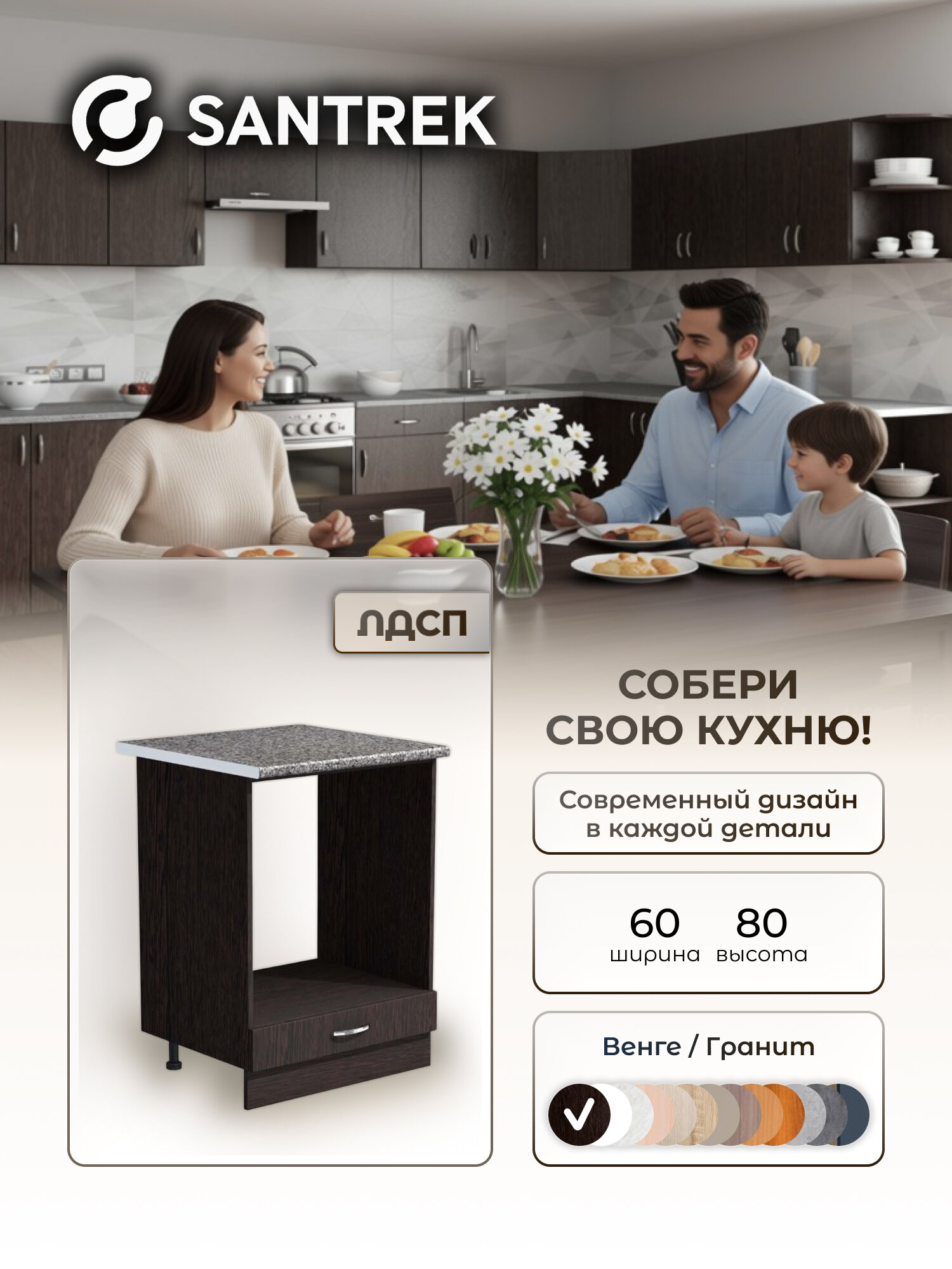 Кухонный гарнитур SANTREK Тумба напольная под духовой шкаф 60 ЛДСП цвет венге столешница гранит