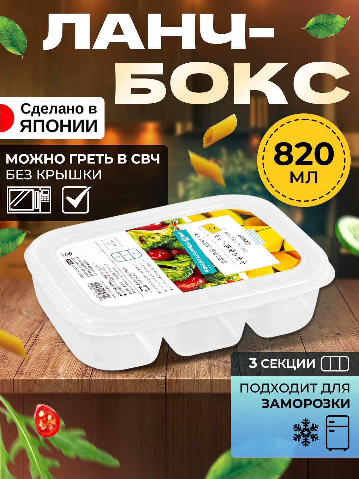 Контейнер для еды пластиковый с крышкой ланч бокс, 3 отделения, 820 мл; 19х14,2х4,9
