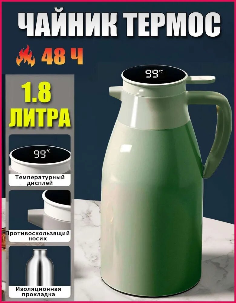 Термос С кнопкой, Ударопрочный корпус, С термометром, 1.8 л