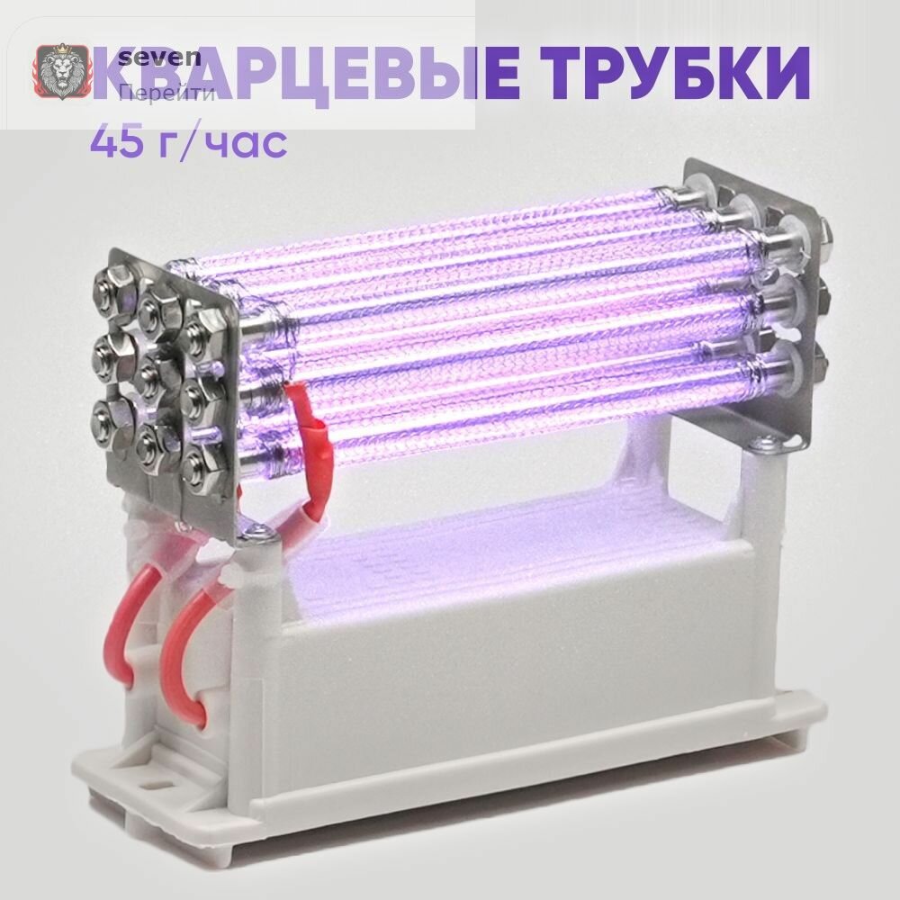 Озонатор, кварцевый, 45 г/ч, настольный/напольный, белый/черный