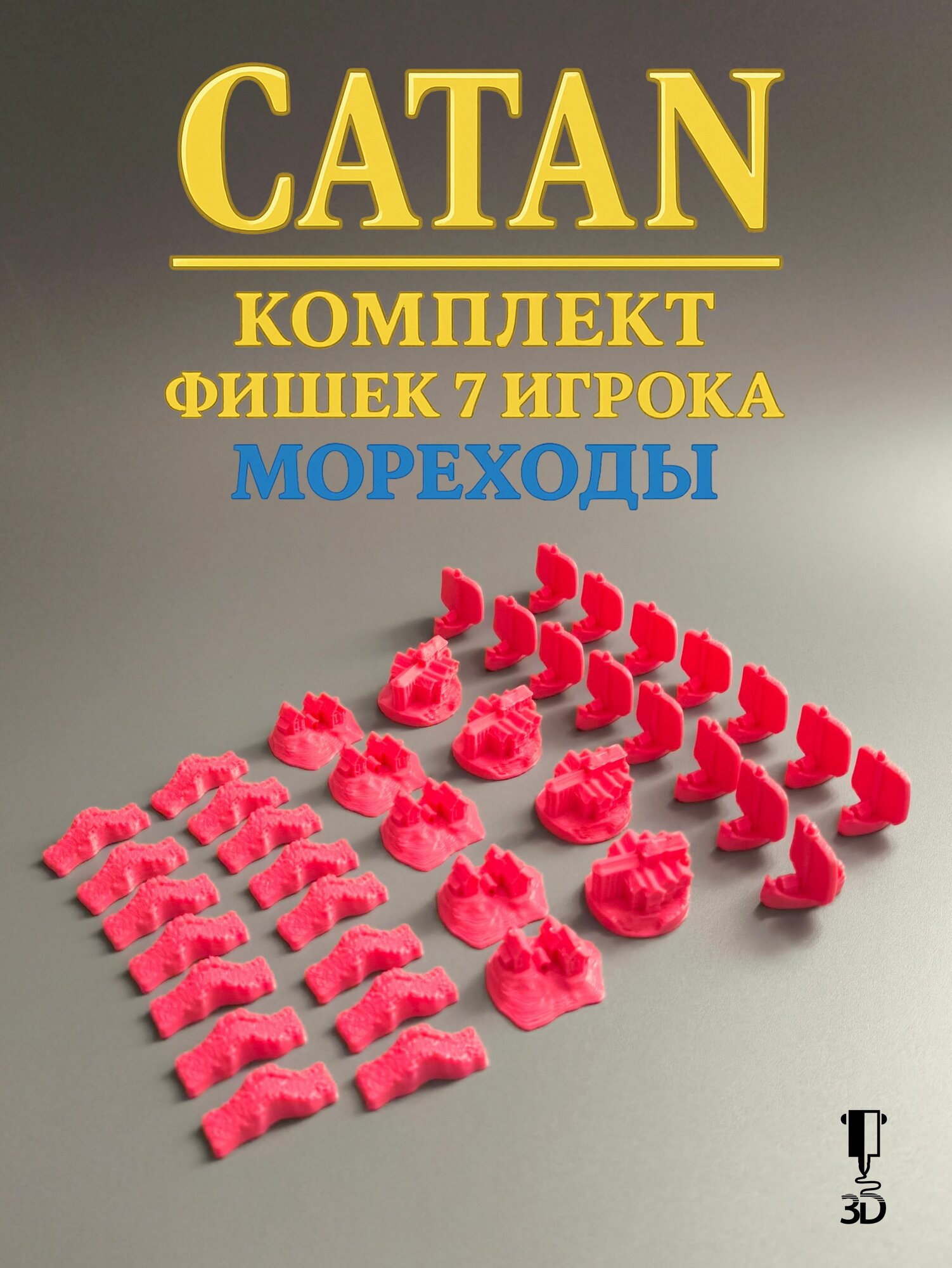 Комплект фишек фигурок для 7 игрока Колонизаторы Catan розовый