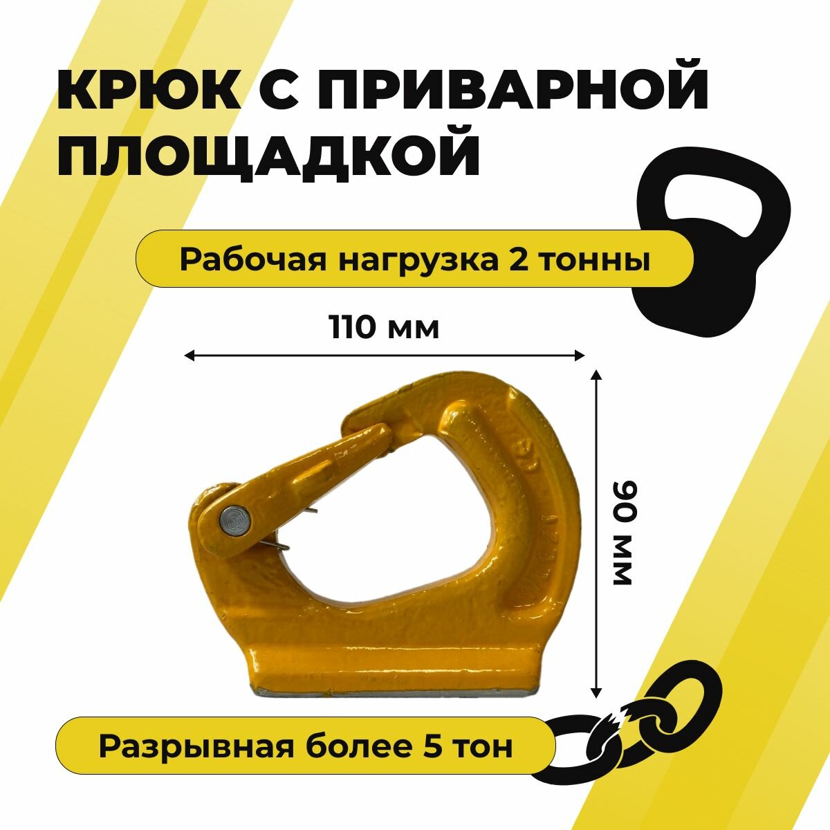 Крюк с приварочной площадкой 2 тонн