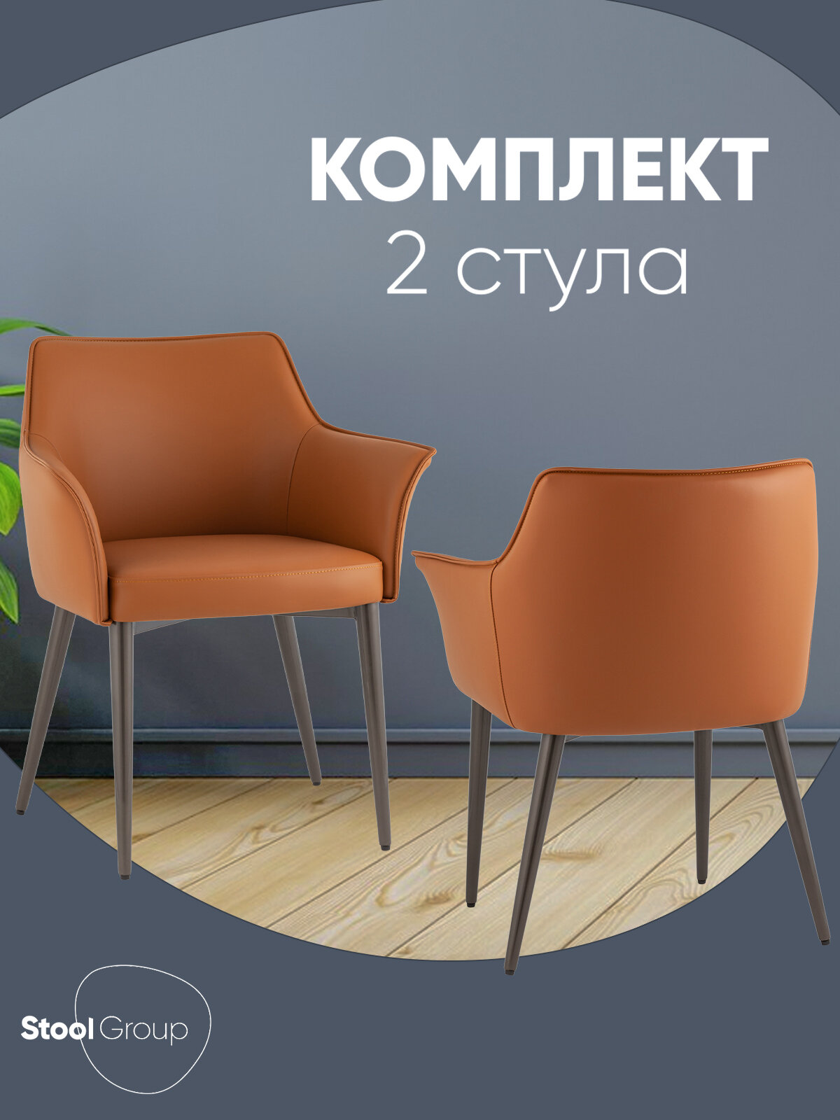 Стулья для кухни обеденные Feston, комплект 2 шт, коричневый