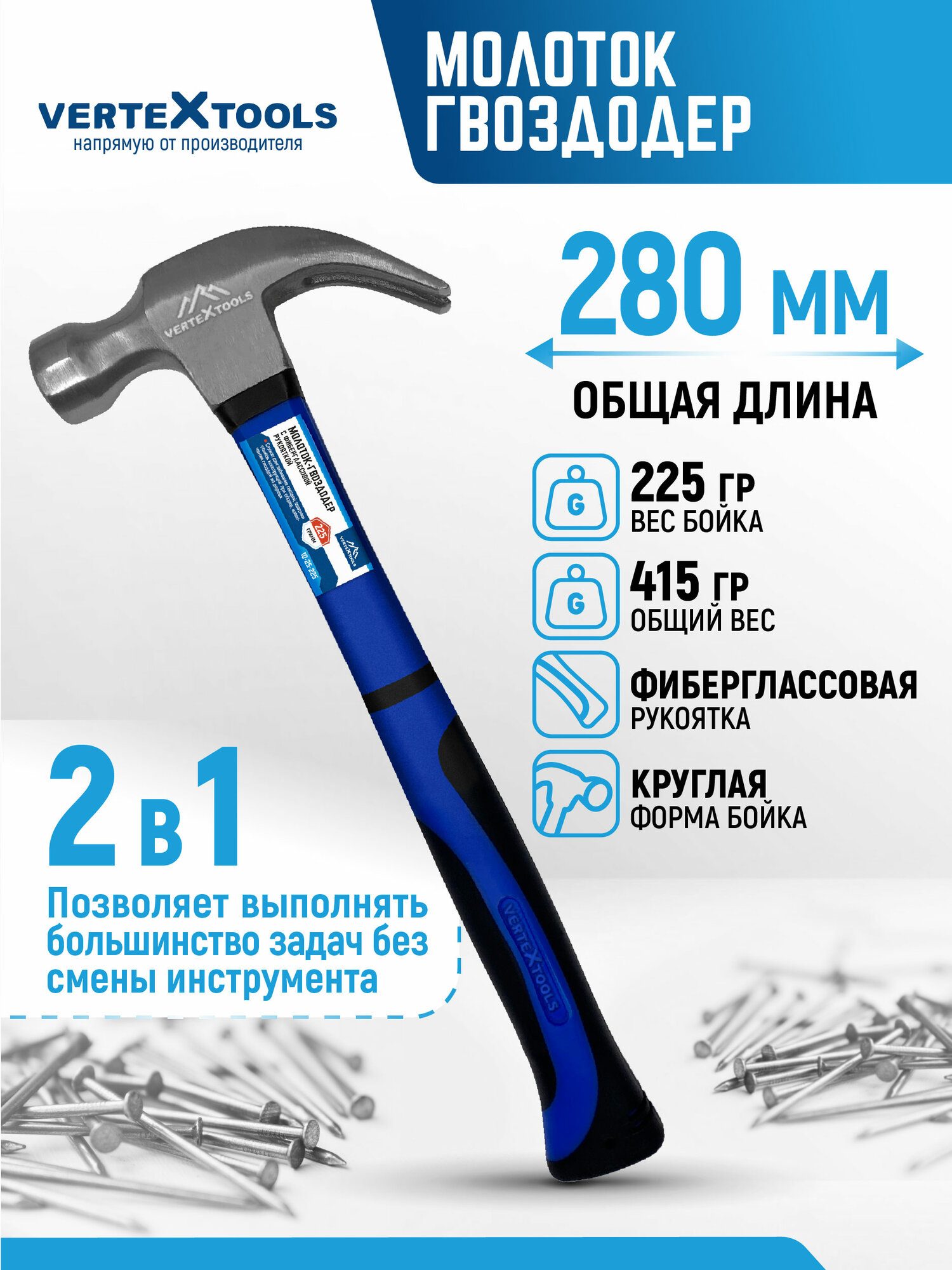 Молоток-гвоздодер с фибергалссовой рукояткой 225 грамм VertexTools