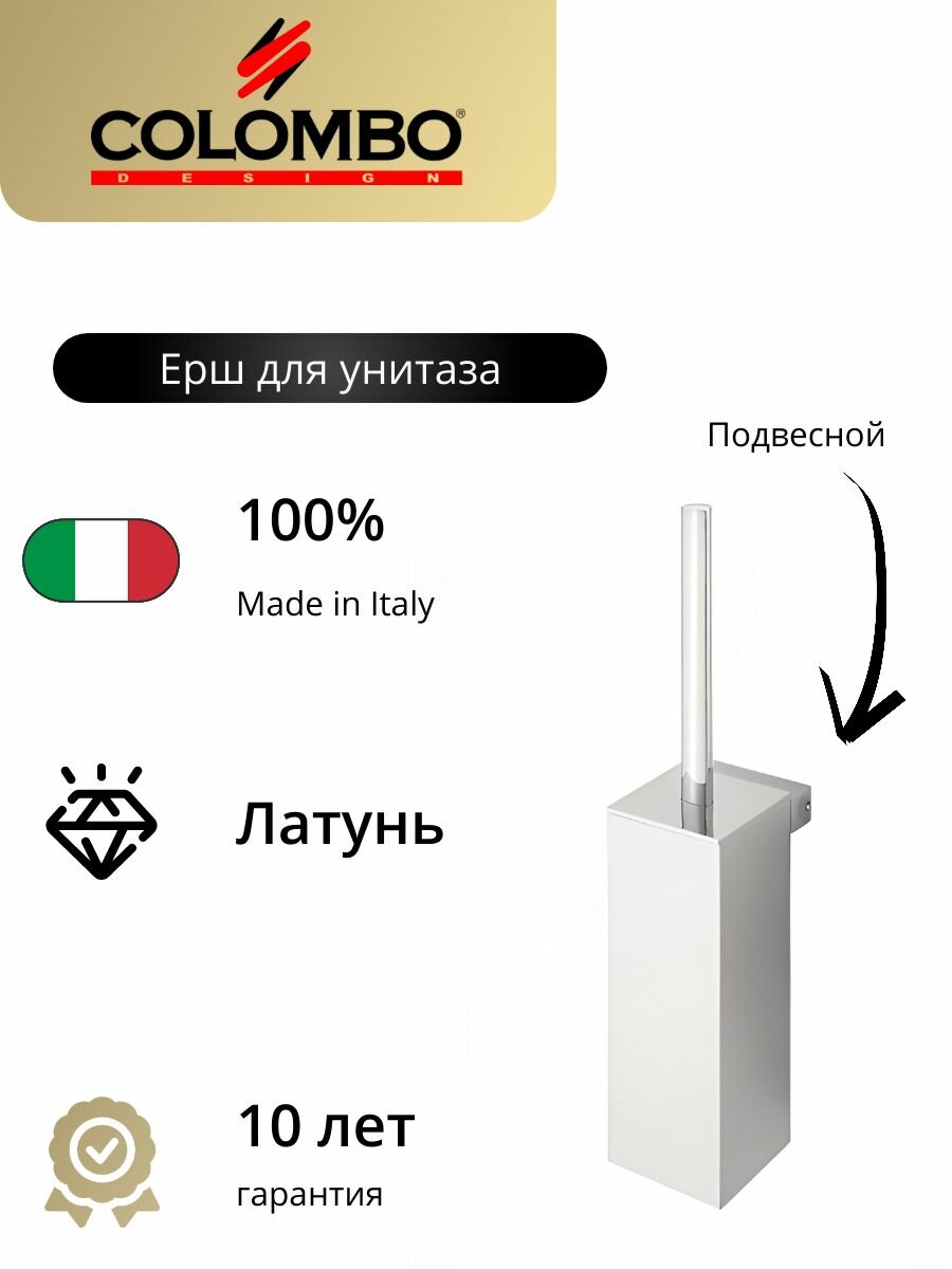 Ершик для унитаза подвесной Colombo Lulu, хром