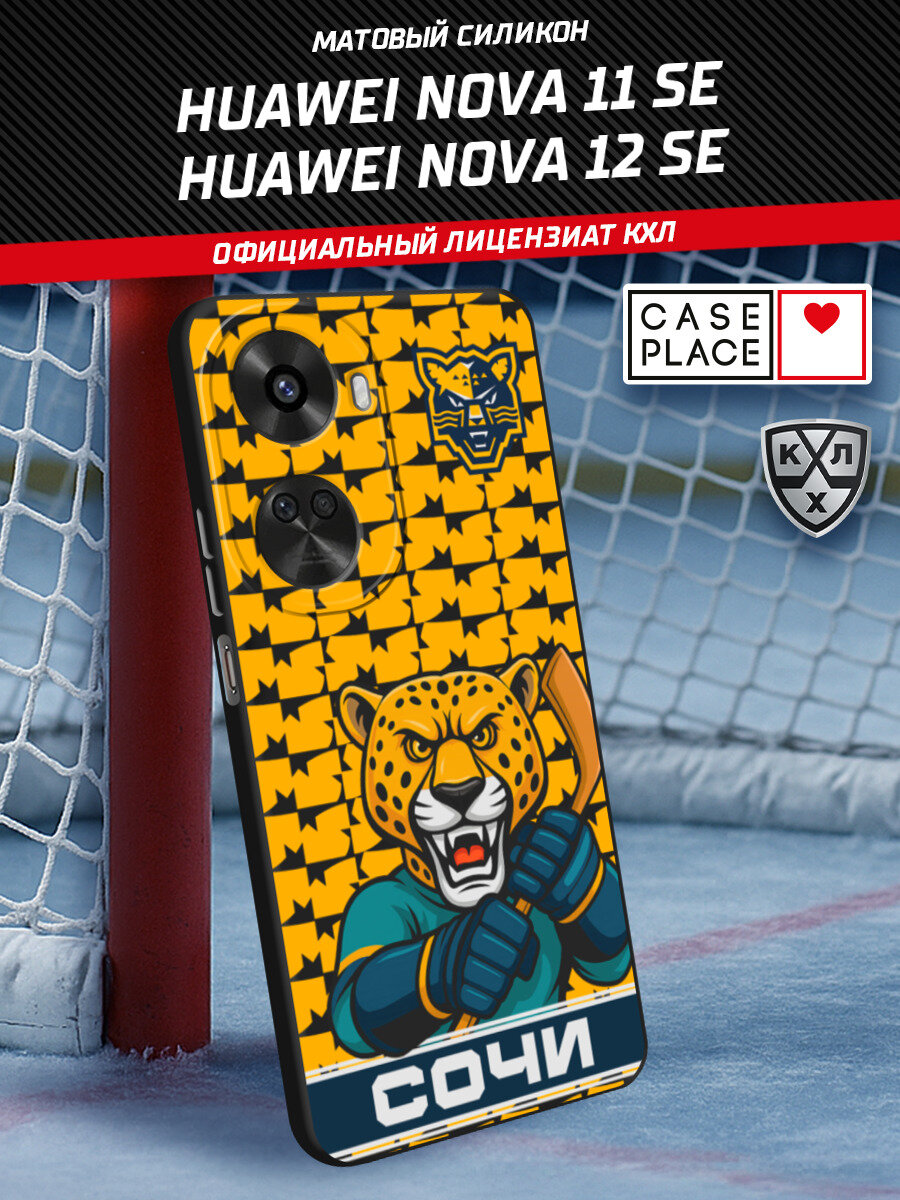 Чехол на Huawei Nova 11 SE/12 SE / Хуавей Нова 11 SE/12 SE с принтом Леопард ХК Сочи