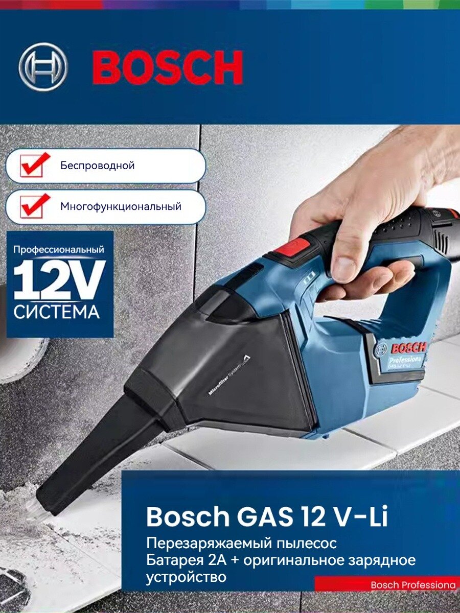 Аккумуляторный ручной пылесос BOSCH GAS 12V-Li, 12 В, с контейнером 350 мл
