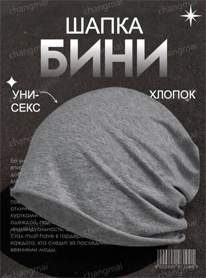Шапка-бини для мужчин