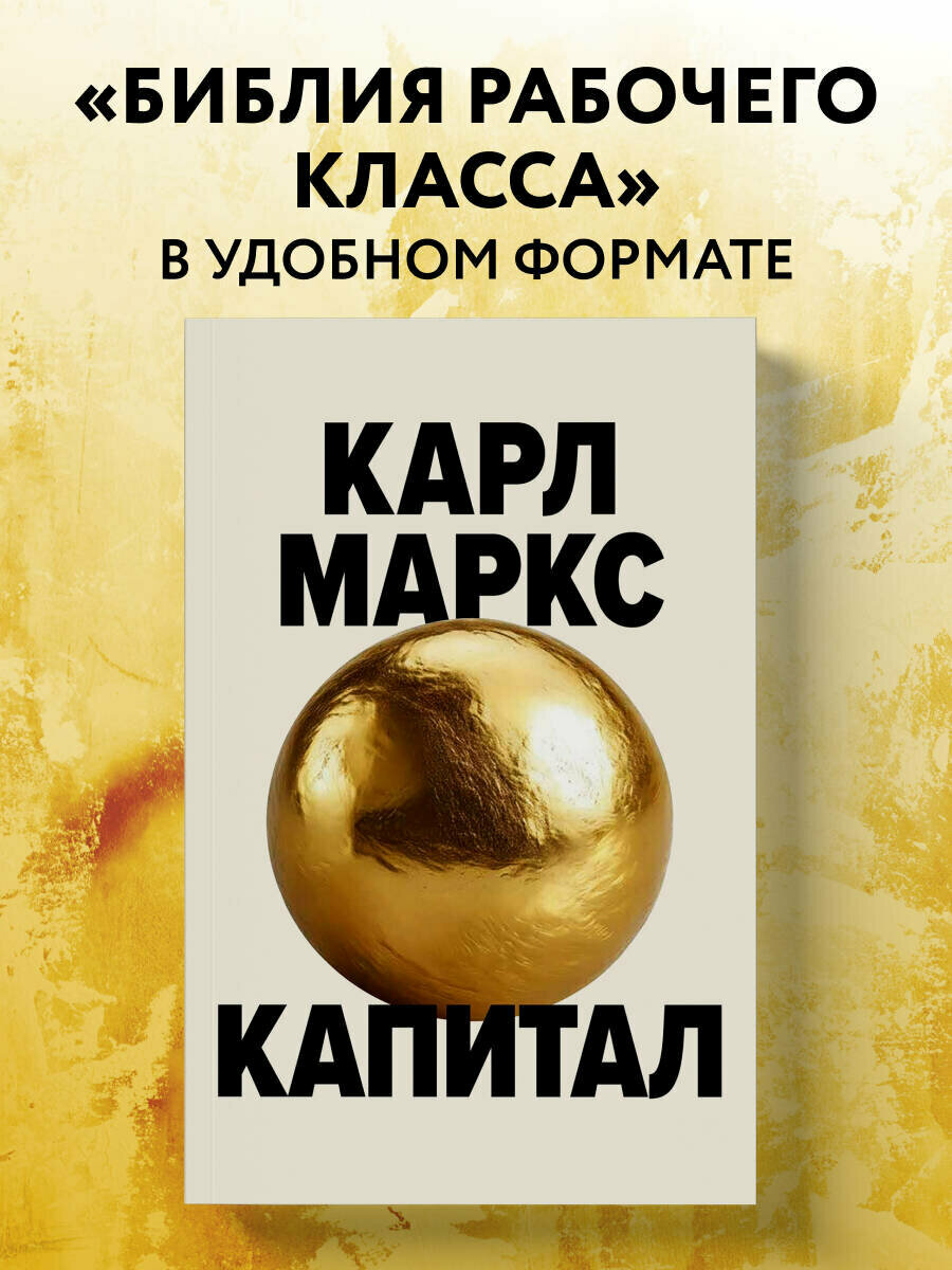 Маркс К. Капитал. Критика политической экономии (Борхардт)