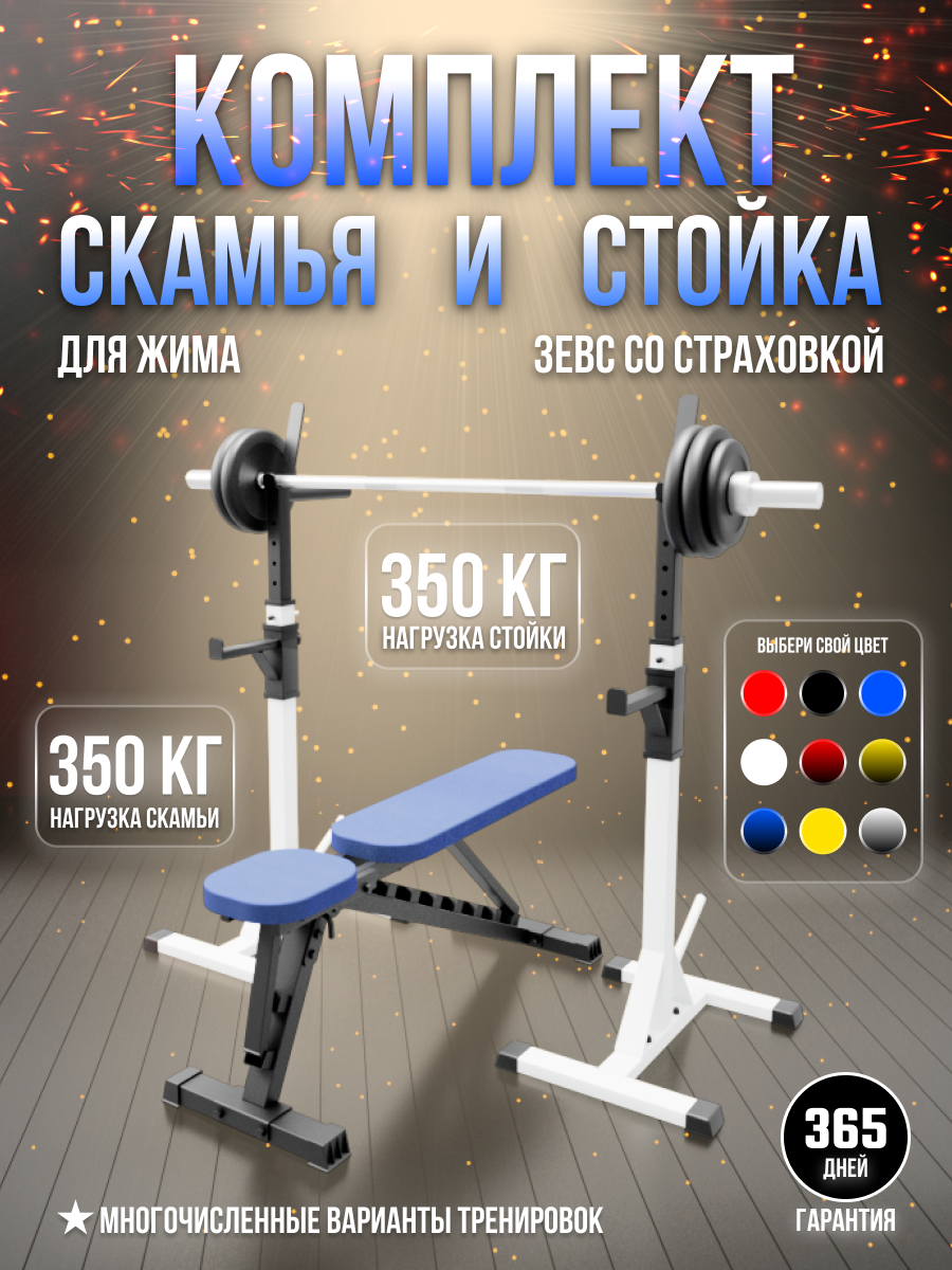 Скамья для жима складная +стойки со страховкой регулируемые.