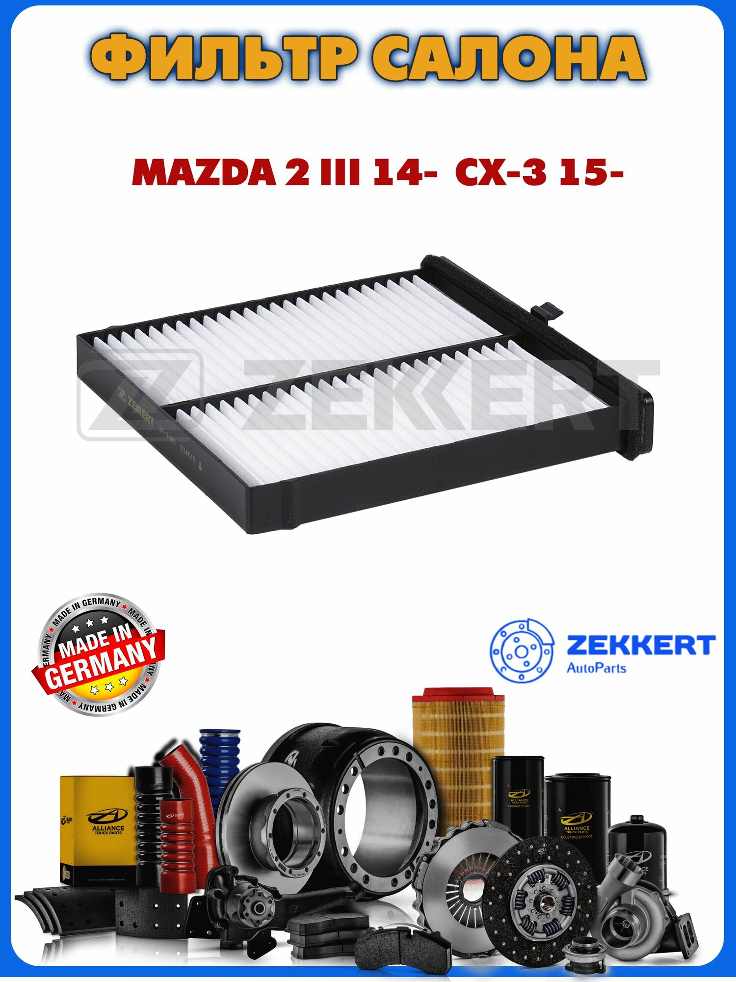 Фильтр салона Mazda 2 III 14- CX-3 15-