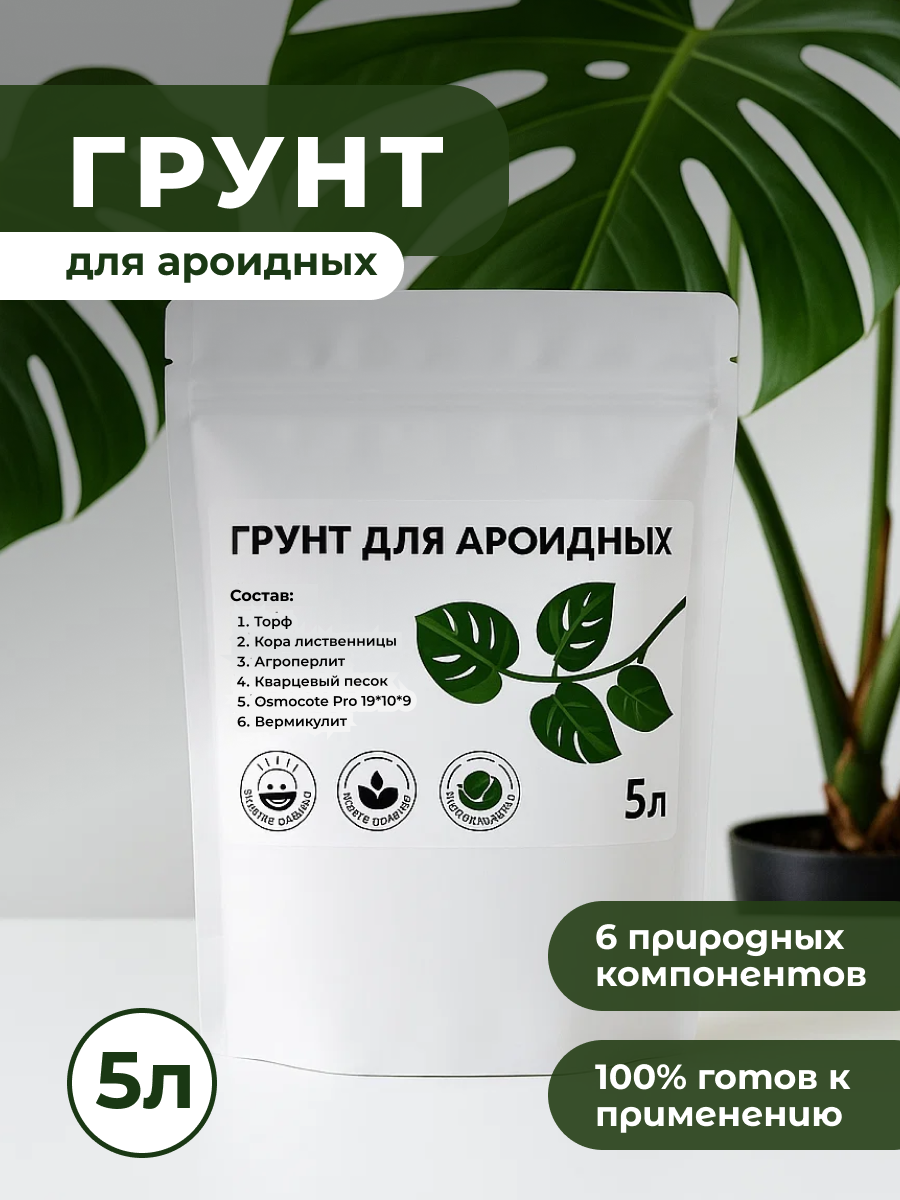 Премиум Грунт для Ароидных торфяной с микро- и макроэлементами 5 л