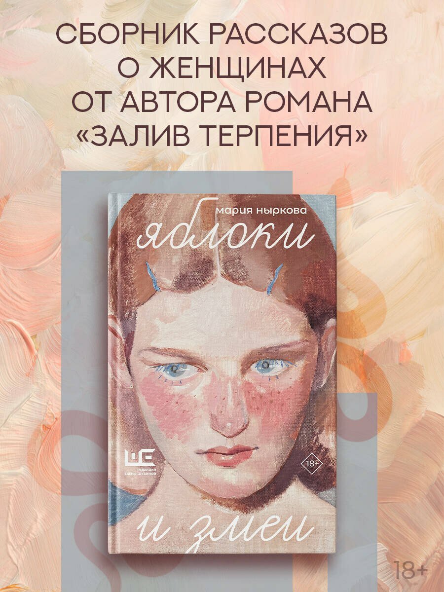 Яблоки и змеи — фото 1