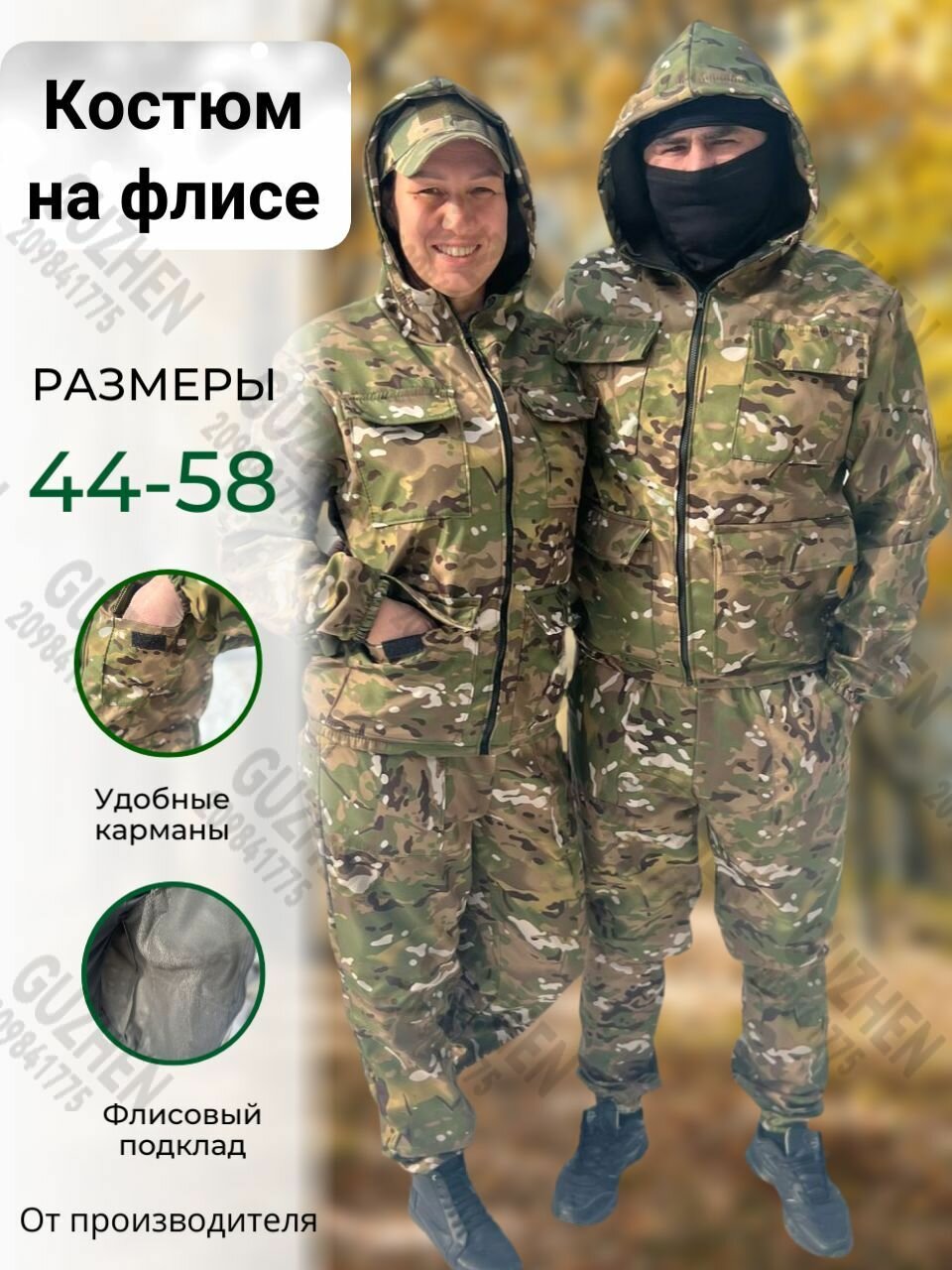 Костюм рабочий