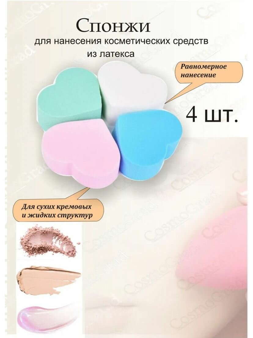 Набор спонжей (4шт) (мелкопористый латекс)