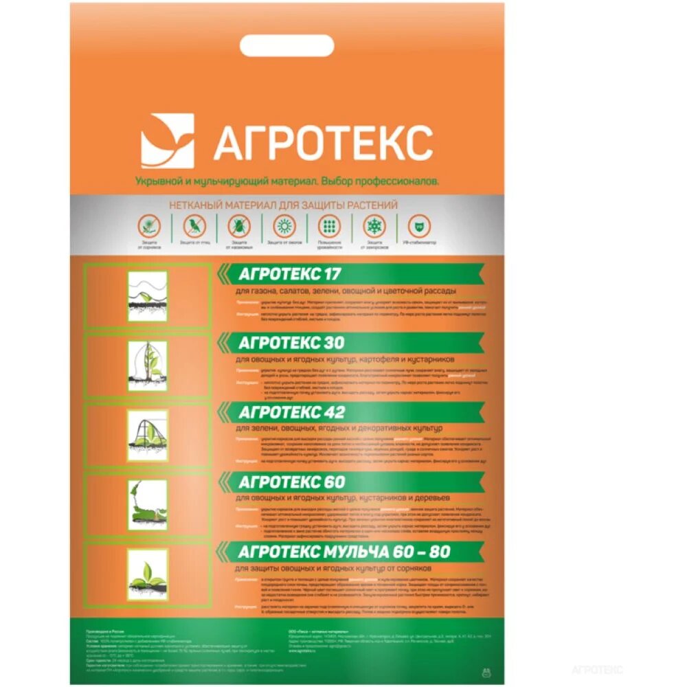 Укрывной материал 42 УФ Агротекс 32.01.00.03.01.042.0010.3200.00 3.2x10